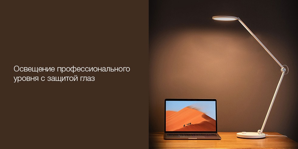Xiaomi Led Desk Lamp Pro — Xiaomi-pad.ru